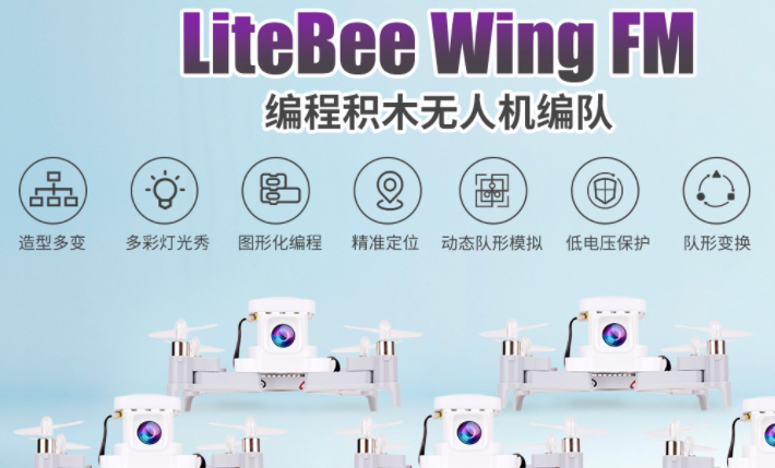 Litebee创客教育无人机_Litebee创客教育无人机加盟_Litebee创客教育无人机加盟费多少钱-深圳市创客火科技有限公司－项目网