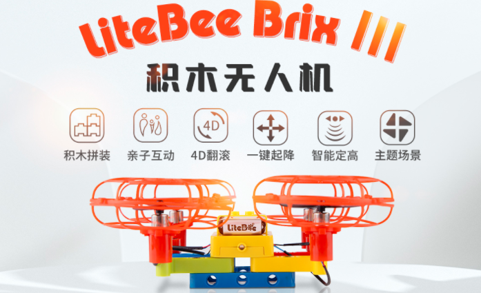 Litebee创客教育无人机_Litebee创客教育无人机加盟_Litebee创客教育无人机加盟费多少钱-深圳市创客火科技有限公司－项目网