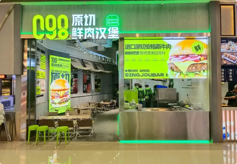 C98原切鲜肉汉堡_C98原切鲜肉汉堡加盟_C98原切鲜肉汉堡加盟费多少钱-成都申久八企业管理有限公司－项目网