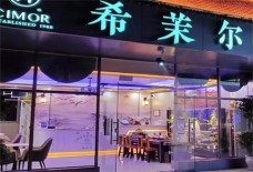 CIMOR希茉尔科技美肤_CIMOR希茉尔科技美肤加盟_CIMOR希茉尔科技美肤加盟费多少钱-上海希茉尔美容管理有限公司－项目网